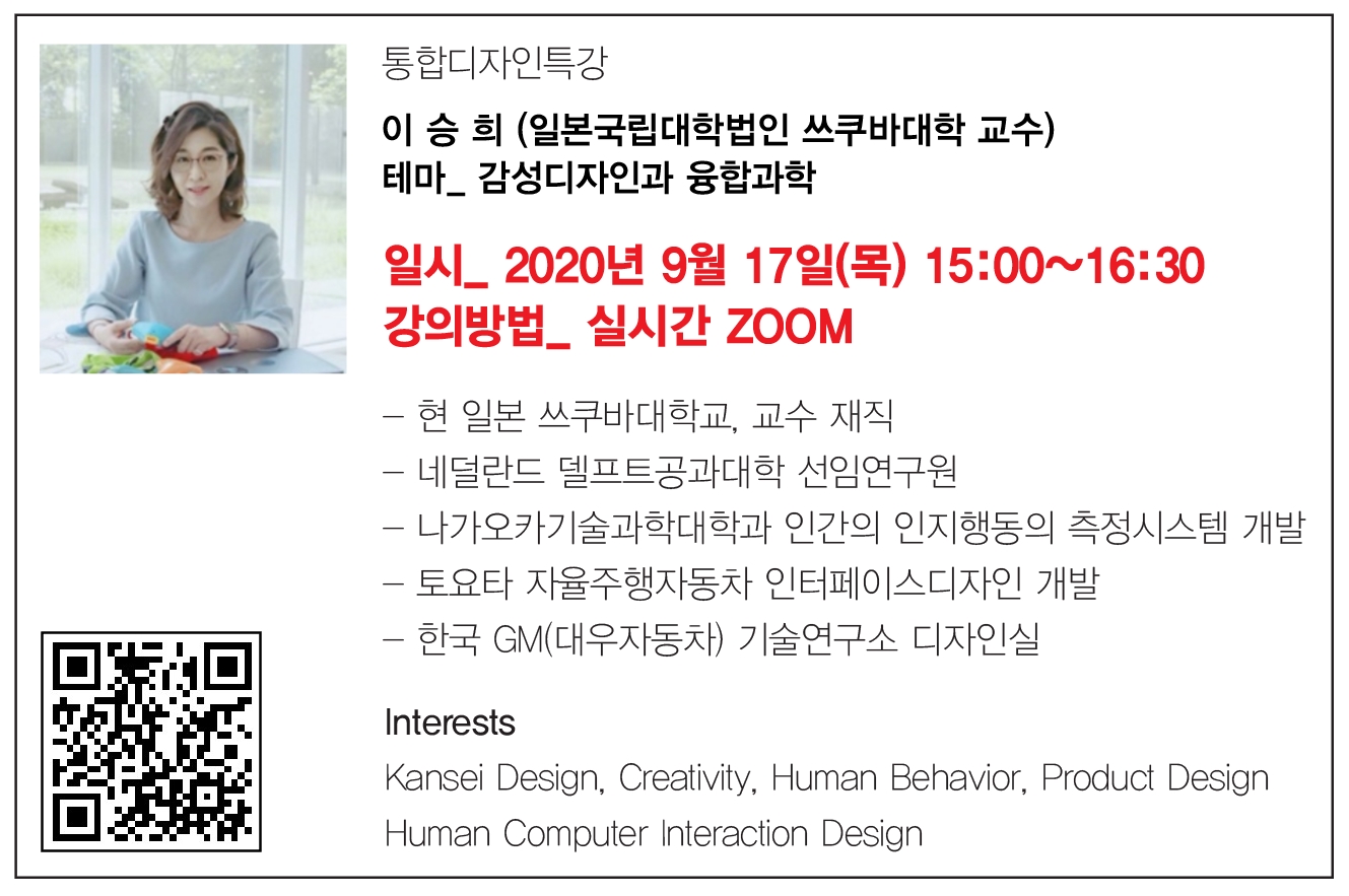 Kansei Design and Integrated Science | September 17th | Lee Lab